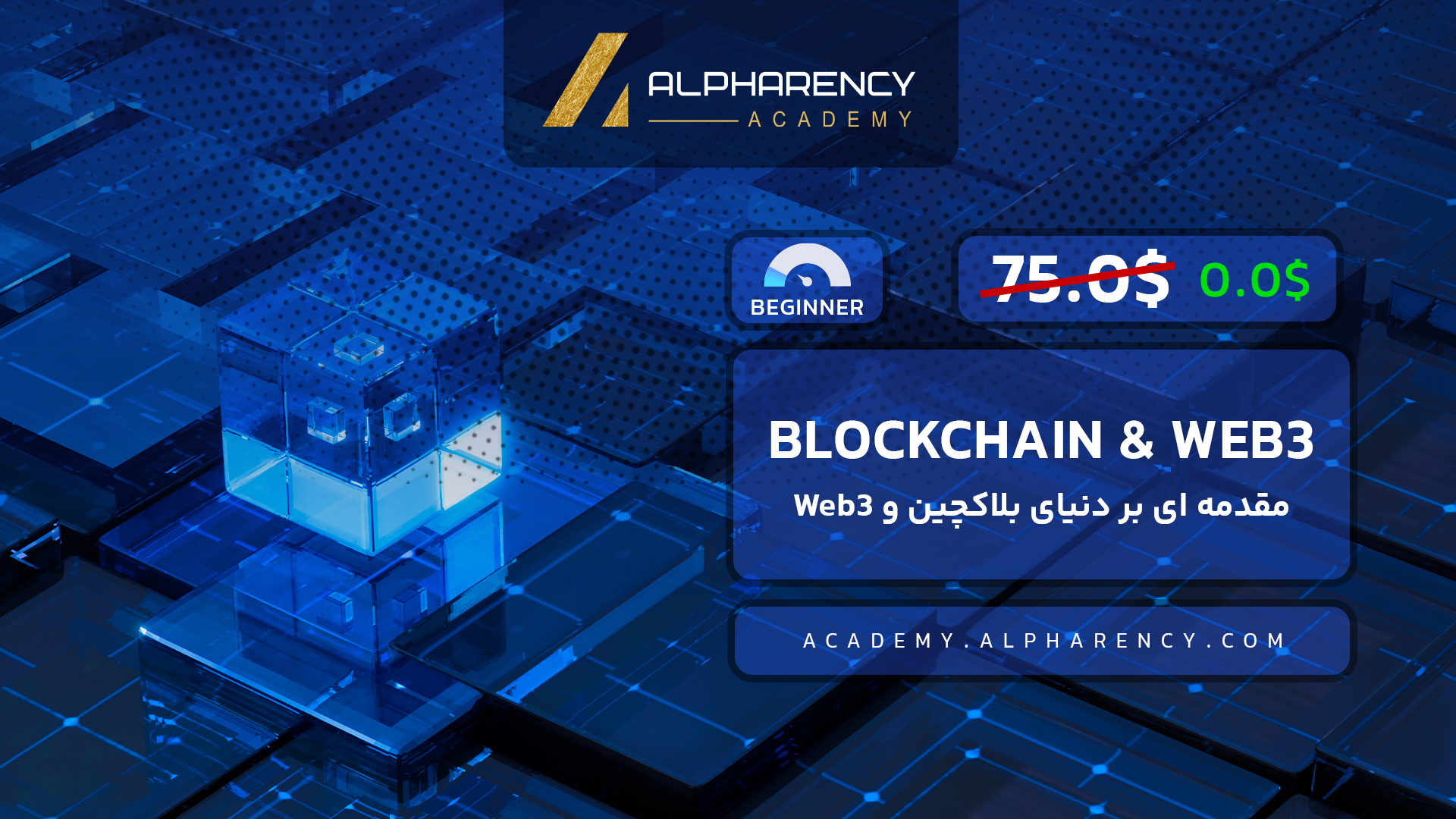 دوره‌های آموزشی – Alpharency Academy